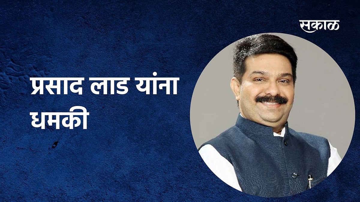 Prasad Lad Threat: आमदार प्रसाद लाड यांना जीवे मारण्याची धमकी! आरोपीनं ...