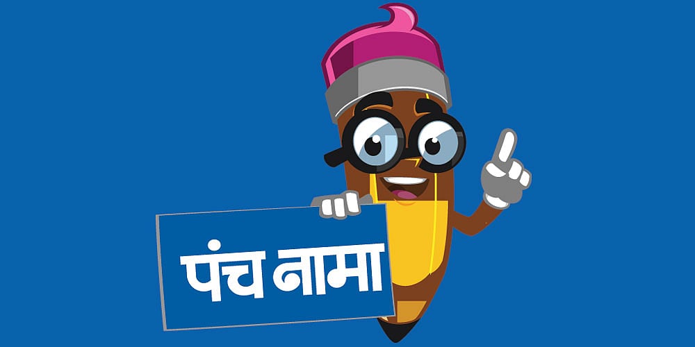 Panchnama : हेल्मेटच्या सक्तीसाठी वापरली अनोखी युक्ती
