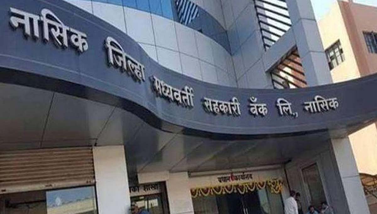 Nashik District Bank: कर्जवसुलीसाठी जिल्हा बॅंकेची नवीन सामोपचार कर्ज ...