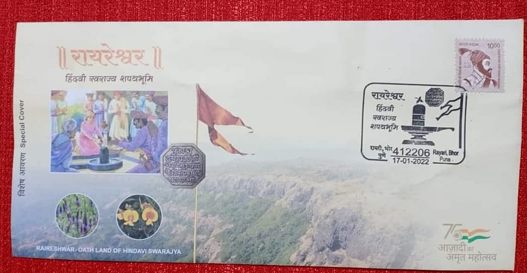 स्वराज्य शपथभूमीवर भारतीय टपाल खात्याकडून विशेष टपाल पाकिटाचे अनावरण ...