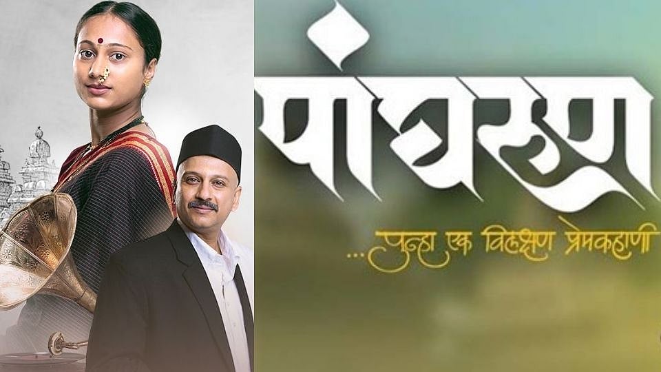 Panghrun Trailer: 'पांघरूण'मधून उलगडणार एक विलक्षण प्रेमकहाणी | Mahesh Manjrekar