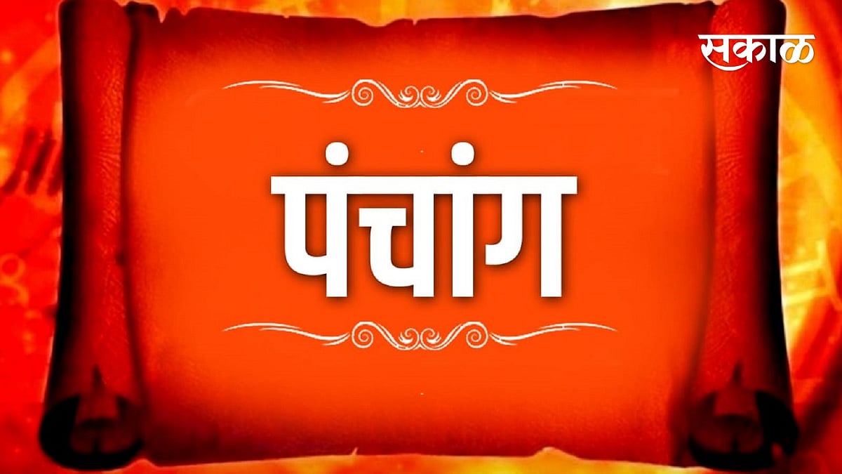 Daily Panchang: आजचे पंचांग आणि दिनविशेष - 21 जून 2023 on this day ...