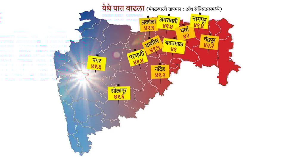 विदर्भ, मराठवाडा, मध्य महाराष्ट्र तापणार