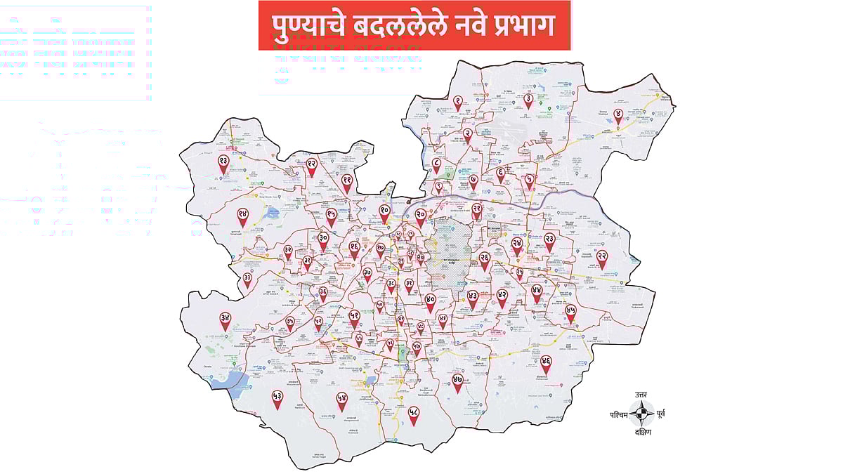 पुण्याचे बदललेले नवे प्रभाग आहेत अशा प्रकारे...