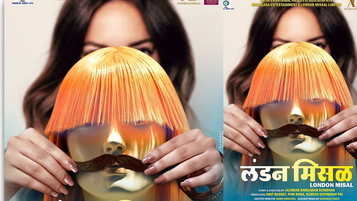 मुलीला मिशी! तो फोटो कुणाचा? 'लंडन मिसळ' काय आहे प्रकरण?|Marathi Movie ...