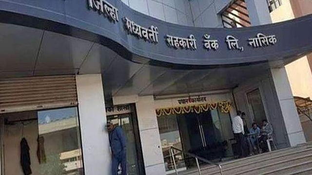 Nashik : जिल्हा बँकेने ओलांडला 400 कोटींचा टप्पा | Latest Marathi News