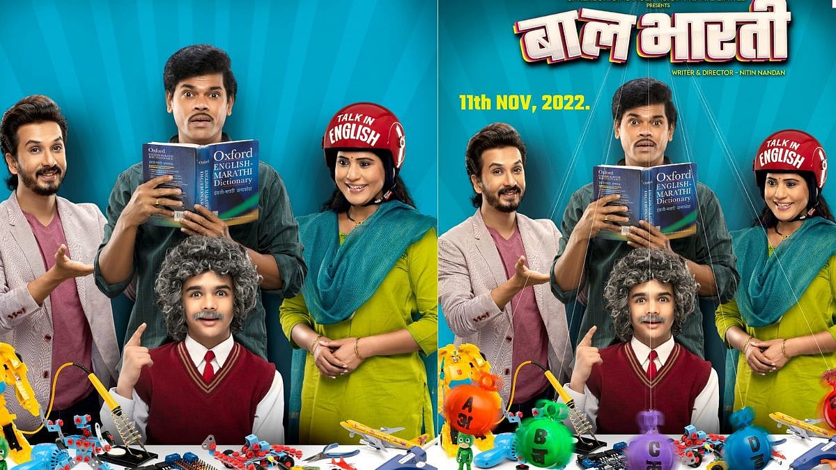 Balbharti: सिद्धार्थ जाधव म्हणतोय, घरातल्या प्रत्येकासाठी ‘बालभारती'