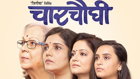 चौकट भेदणारं 'चारचौघी' नाटक ३१ वर्षानंतर पुन्हा रंगभूमीवर..