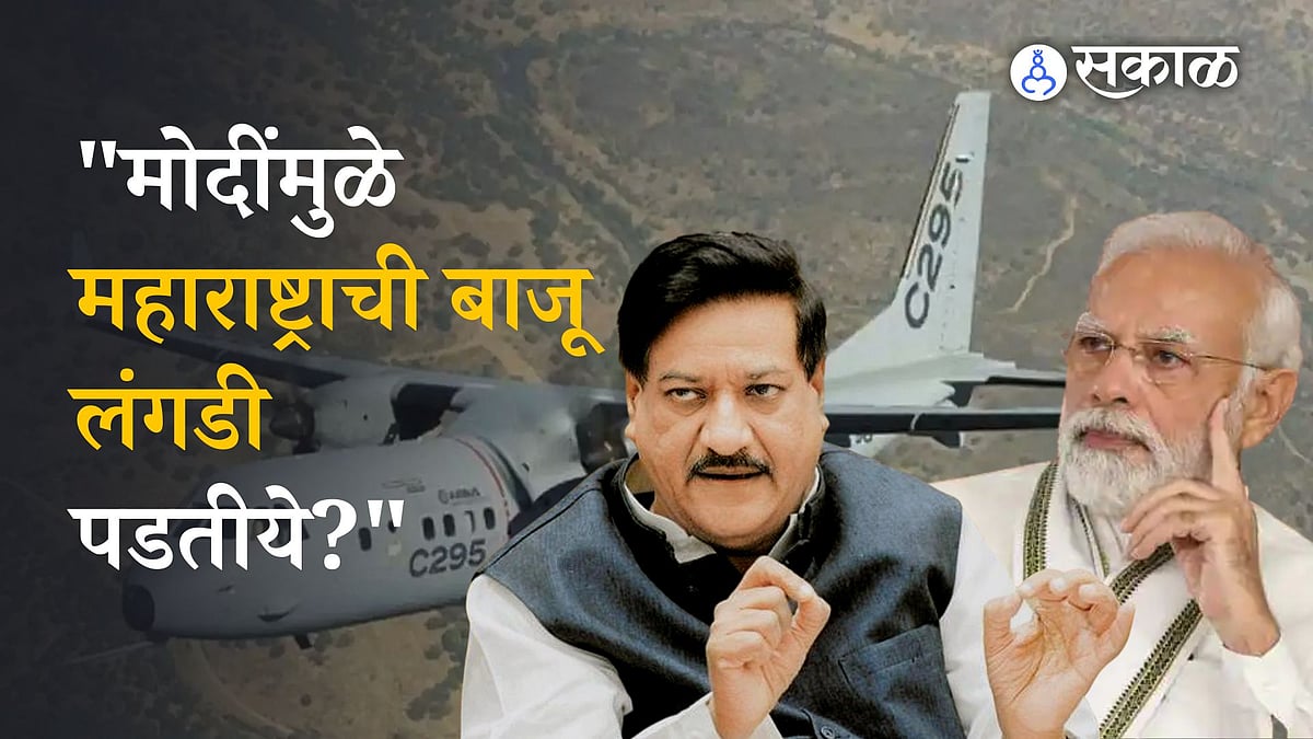 Tata Airbus Project वरून पृथ्वीराज चव्हाणांनी पंतप्रधानांवर साधला निशाणा