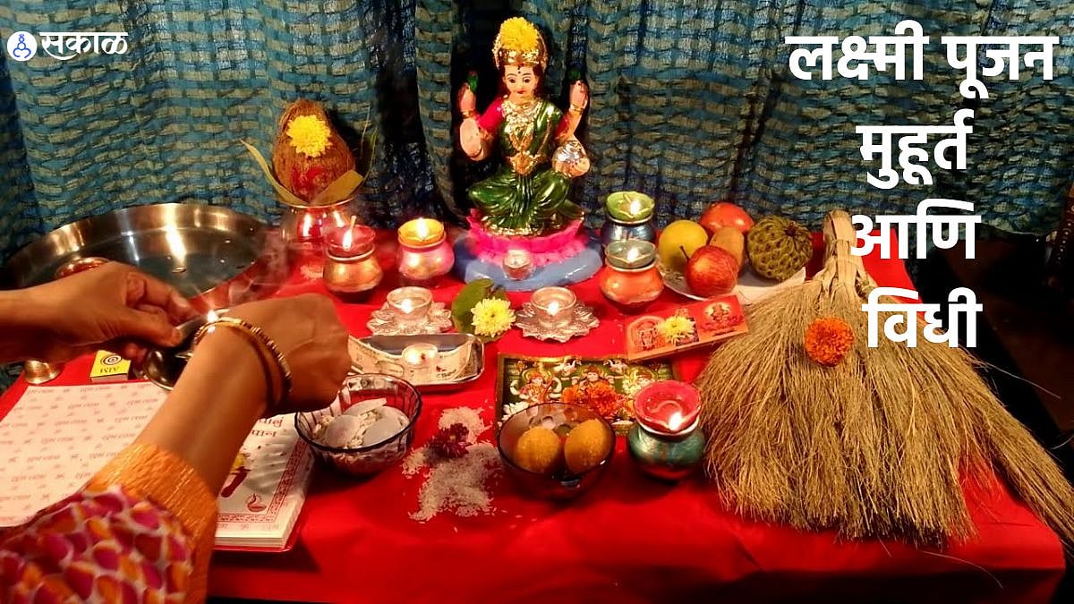 Lakshmi Pujan 2022 : लक्ष्मी मातेची मांडणी अन् पूजा कशी करावी? जाणून ...