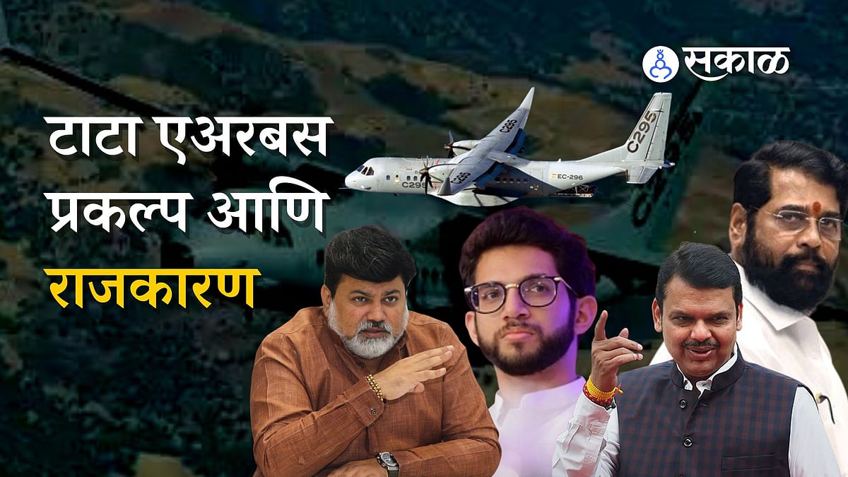 Tata Airbus Project : टाटा एअरबस प्रकल्प आणि राजकारण