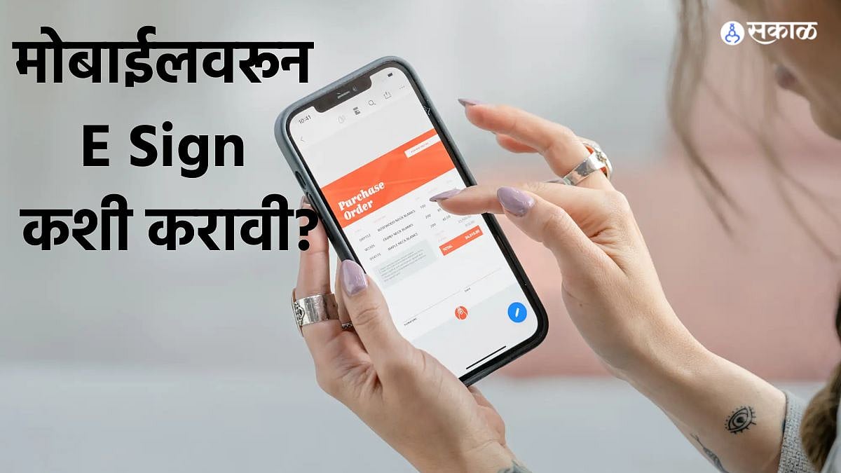 e-Sign Tips : मोबाईवरून PDF वर कारायची आहे e-Sign, फॉलो करा सोप्या ट्रिक्स