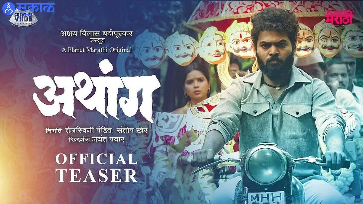 Athang webseries: थरकाप उडवणाऱ्या 'अथांग'ची हवा.. पहिल्याच दिवशी रेकॉर्ड..