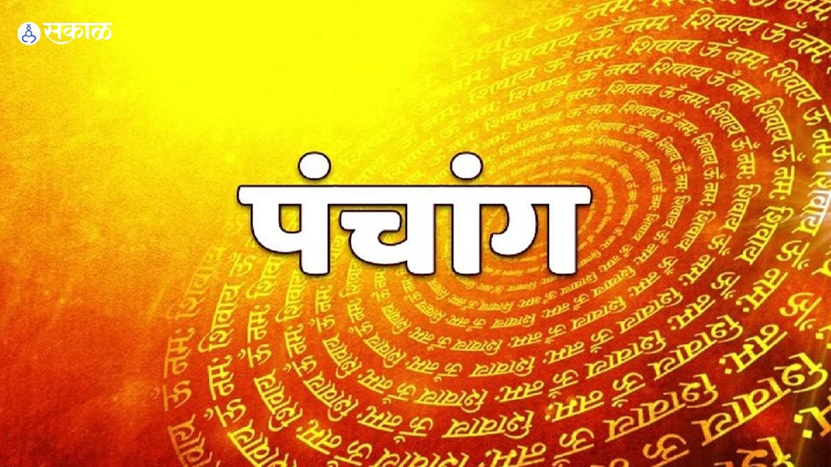 Panchang 19 April : आज पिवळे वस्त्र परिधान करावे, दिवस चांगला जाईल l ...
