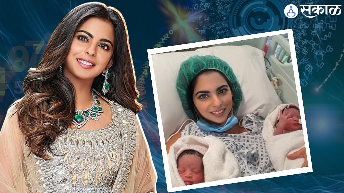Isha Ambani Baby Name : ईशा अंबानीच्या जुळ्या मुलांच्या हटके नावांचा ...