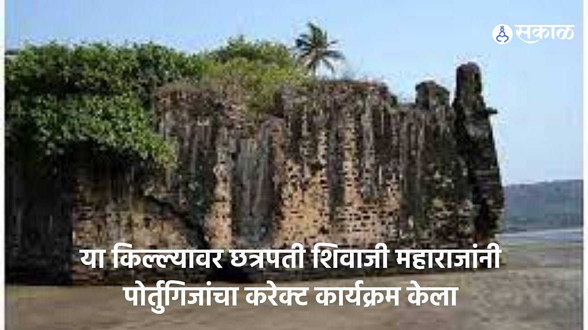 Revdanda fort : पोर्तुगीजांचा रखवालदार रेवदंड्याचा किल्ला मराठ्यांच्या ...