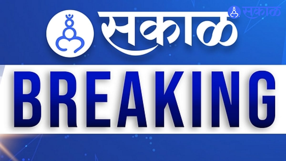 Marathi News Update: दिवसभरातील महत्त्वाच्या बातम्या वाचा एका क्लिकवर ...