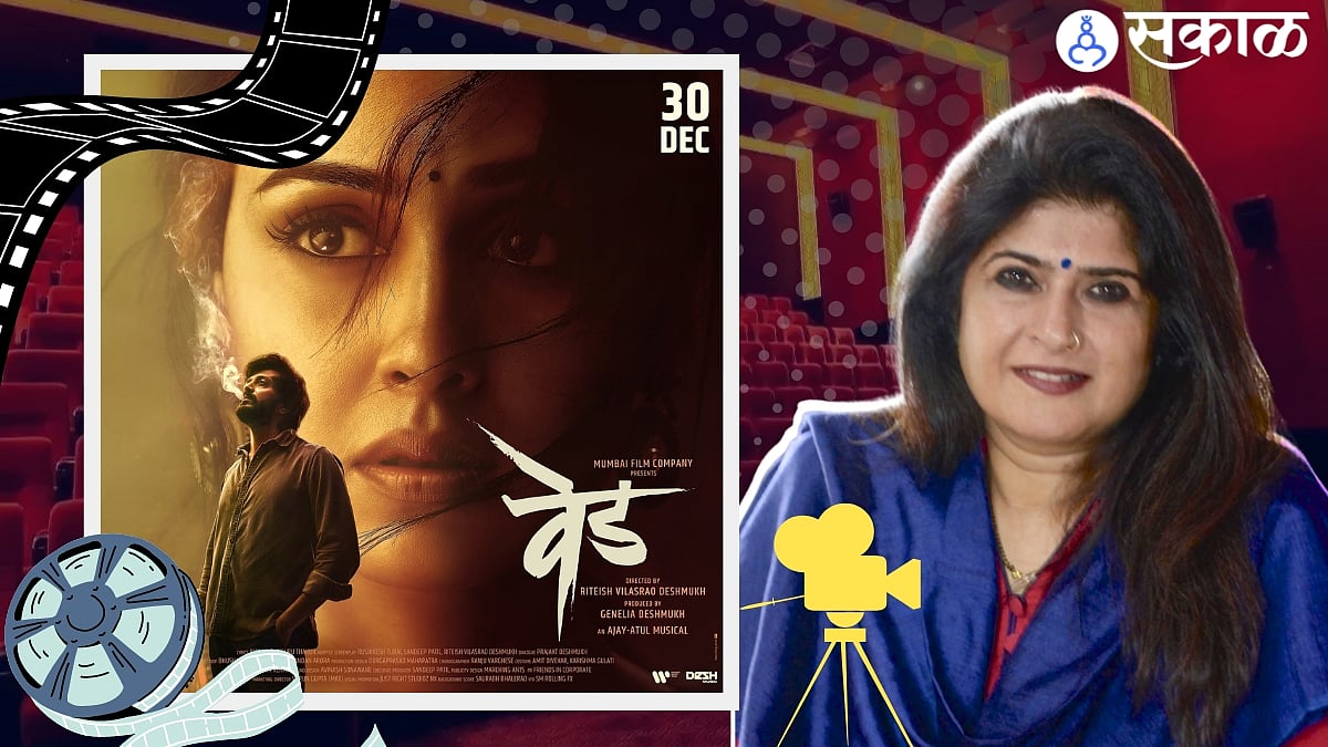Ved Movie: 'वेड'साठी शालिनी ठाकरेंचा 'मनसे' पुढाकार.. अख्ख थिएटरचं केलं ...