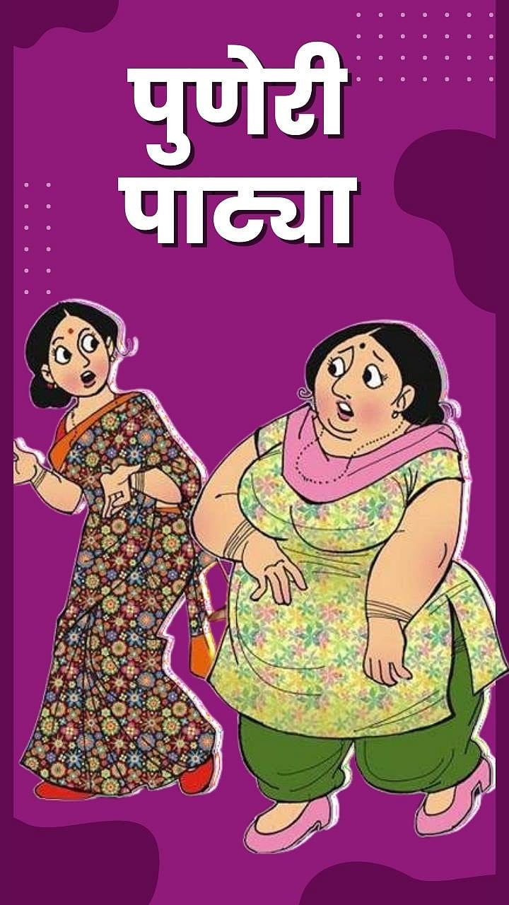 Puneri Patya : पुणेरी पाट्या अन् थेट अपमान