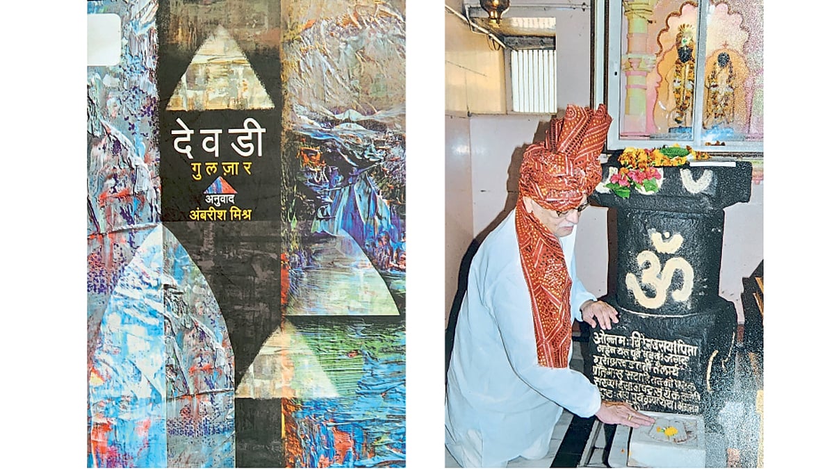 एका ‘देवडी’चा प्रवास...