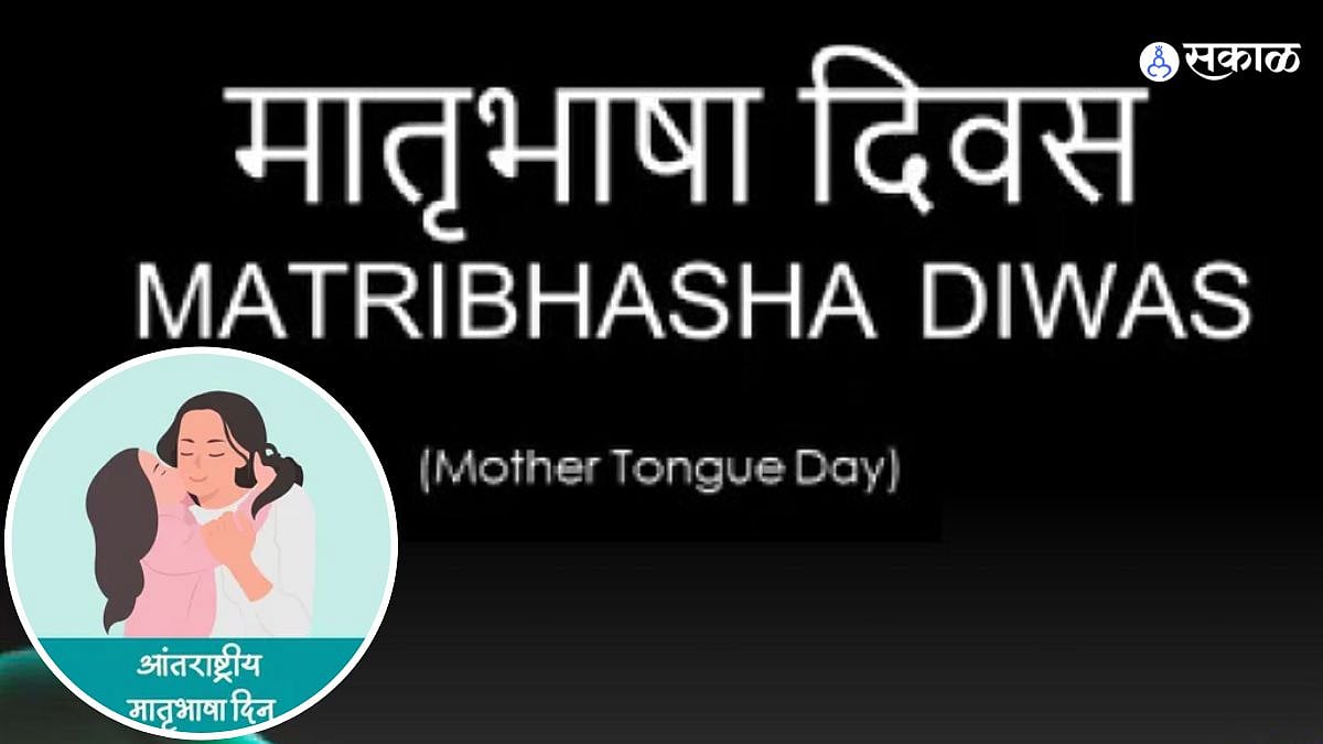 Matrubhasha Din 2023 : बाबो..! भारतात १९ हजारपेक्षा जास्त आहेत मातृभाषा l Matrubhasha Din 2023 ...