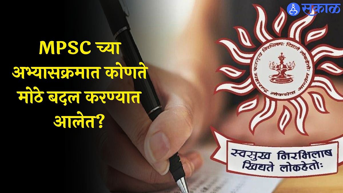 असा असणार MPSC चा नवा पॅटर्न ! २०२५ साली होणार लागू | what is news MPSC ...