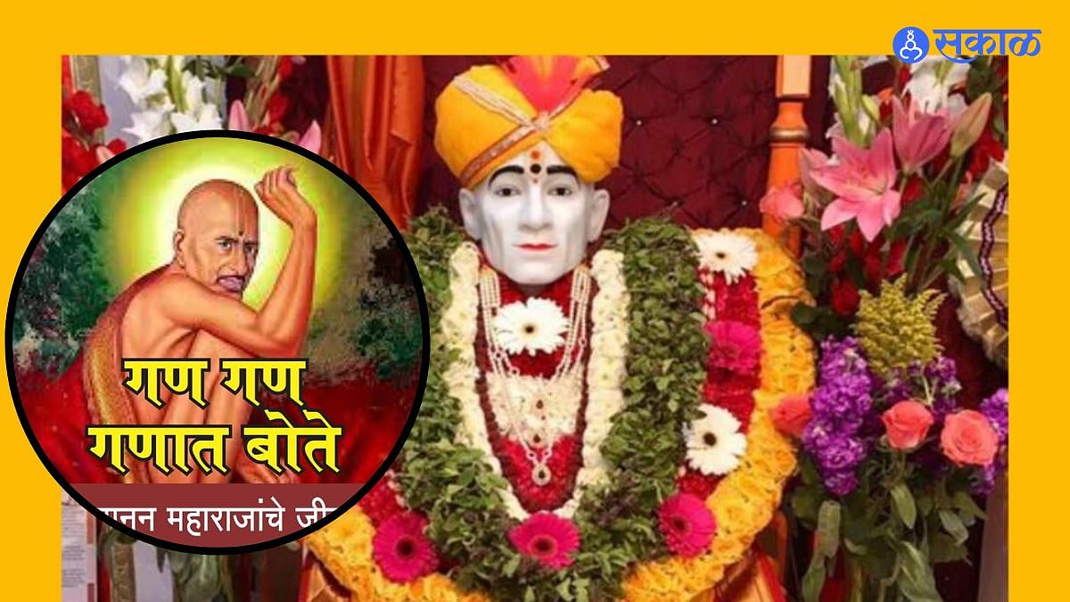 Gajanan Maharaj Prakat Din: गजानन महाराजांच्या 'गणगण गणात बोते' या ...