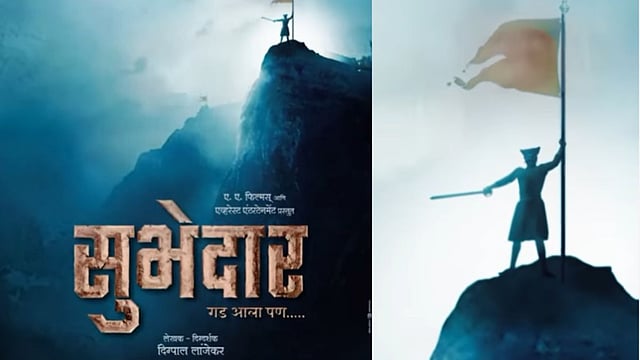 Subhedar: दिवस ठरला! वैऱ्याच्या रक्तानं गड भिजवायला.. या दिवशी येतायत ...