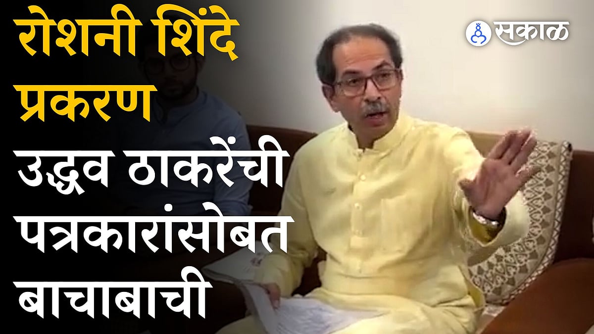 Uddhav Thackeray on Roshani Shinde: उद्धव ठाकरे यांची रोशनी शिंदे ...