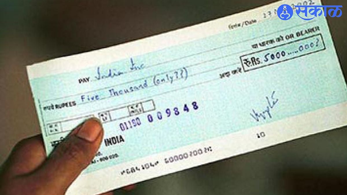 Cheque Bounce Rules : तुम्ही दिलेला चेक बाऊंस झाला तर तुरूंगाची हवा ...