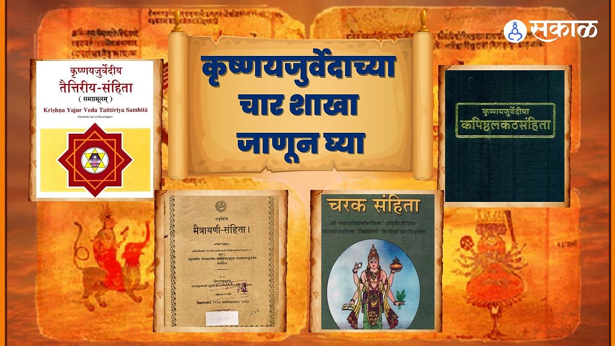 Types of Vedas: वेदांचे प्रकार | shrikrishna puranik writes Types of Vedas