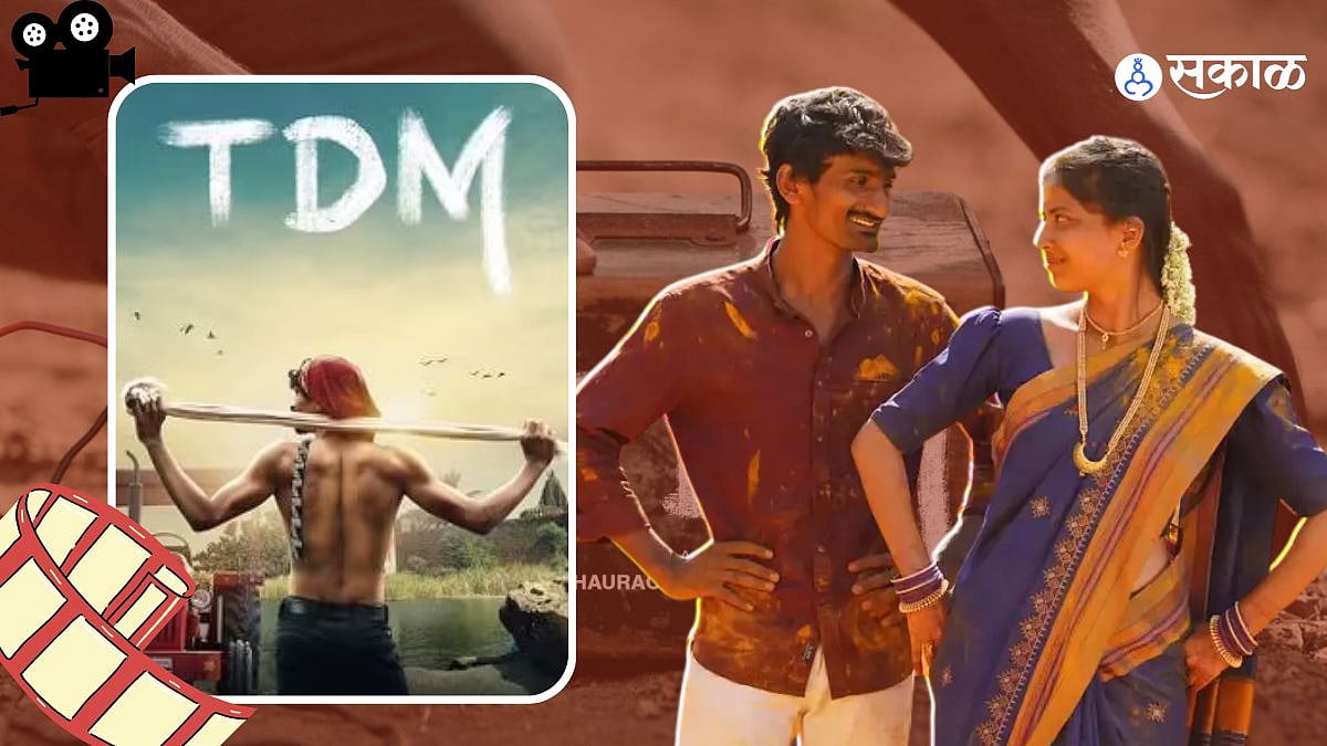 'लाथ मारशील तिथं पाणी काढशील लेका तू..' भाऊचा नवा धक्का! |TDM Trailer