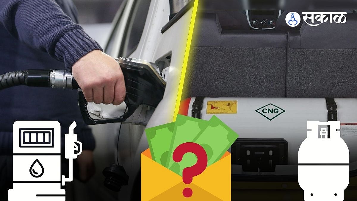 CNG Kit Price in Maharashtra: जुन्या गाडीत CNG किट बसवायचंय? इतका येईल खर्च
