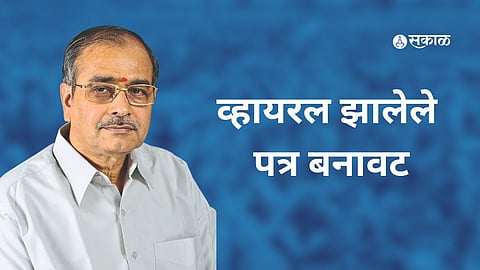 डॉ. अप्पासाहेब धर्माधिकारींच्या नावे बनावट पत्र; पोलिसांत तक्रार दाखल ...