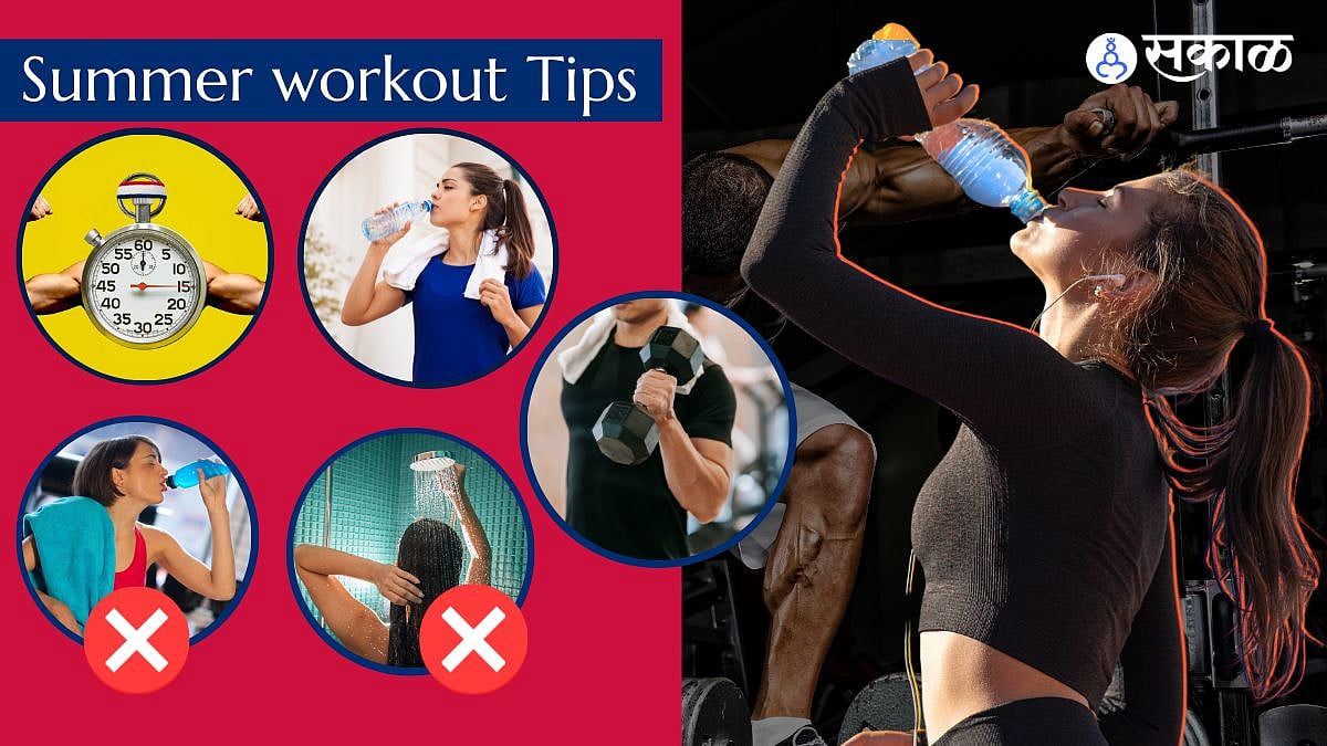 Summer Exercise Tips: उन्हाळ्यात जास्त Workout करणं पडू शकतं महागात, या ...