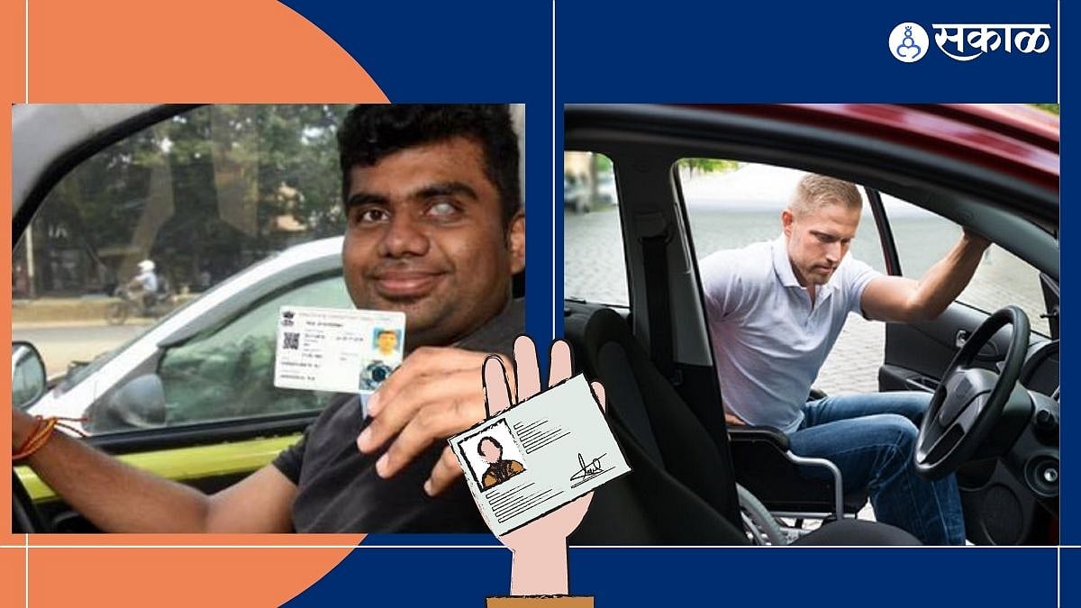 Driving Licence for Physically Handicapped - दिव्यांगानाही मिळणार ...