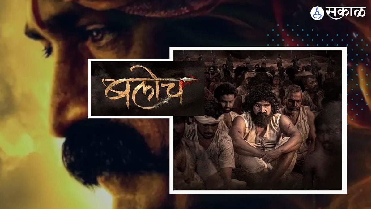 Baloch Movie Review: मराठे झुकणार नाहीत.. इतिहासाचं रोमांचकारी वास्तव ...