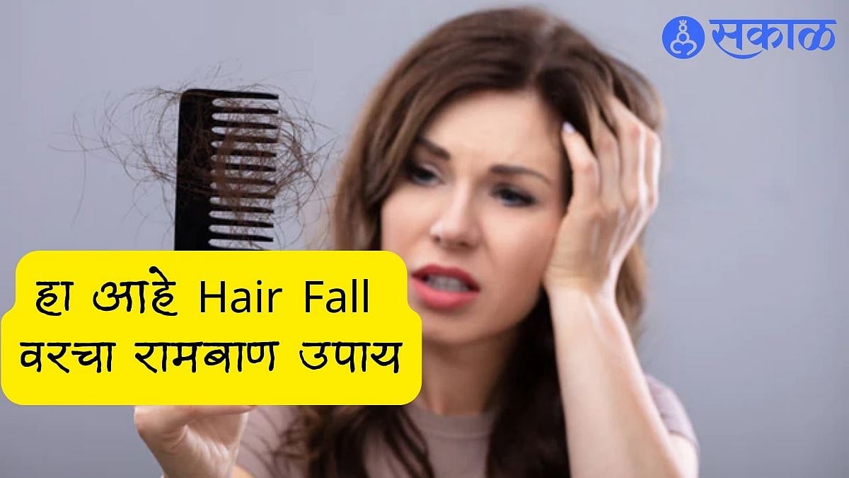Hair Fall Control Tips: डोक्याची केसं गळून गळून घरात ढिग लागलाय? हा ...