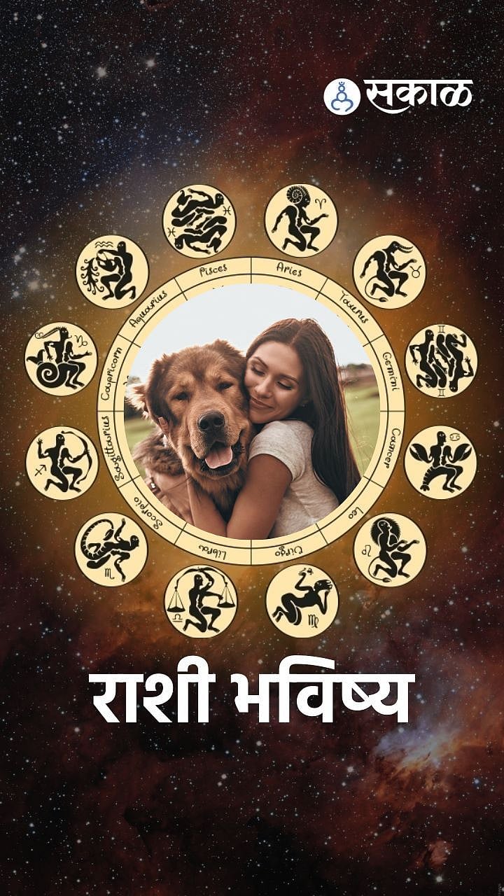 Best Dog For Your Rashi : तुमच्या राशीसाठी कोणत्या जातीचा कुत्रा उत्तम ...