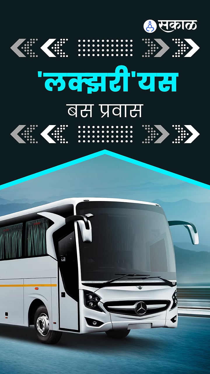 Luxury Bus Photos: 'लक्झरी'यस बस प्रवास | Luxury Bus Experience