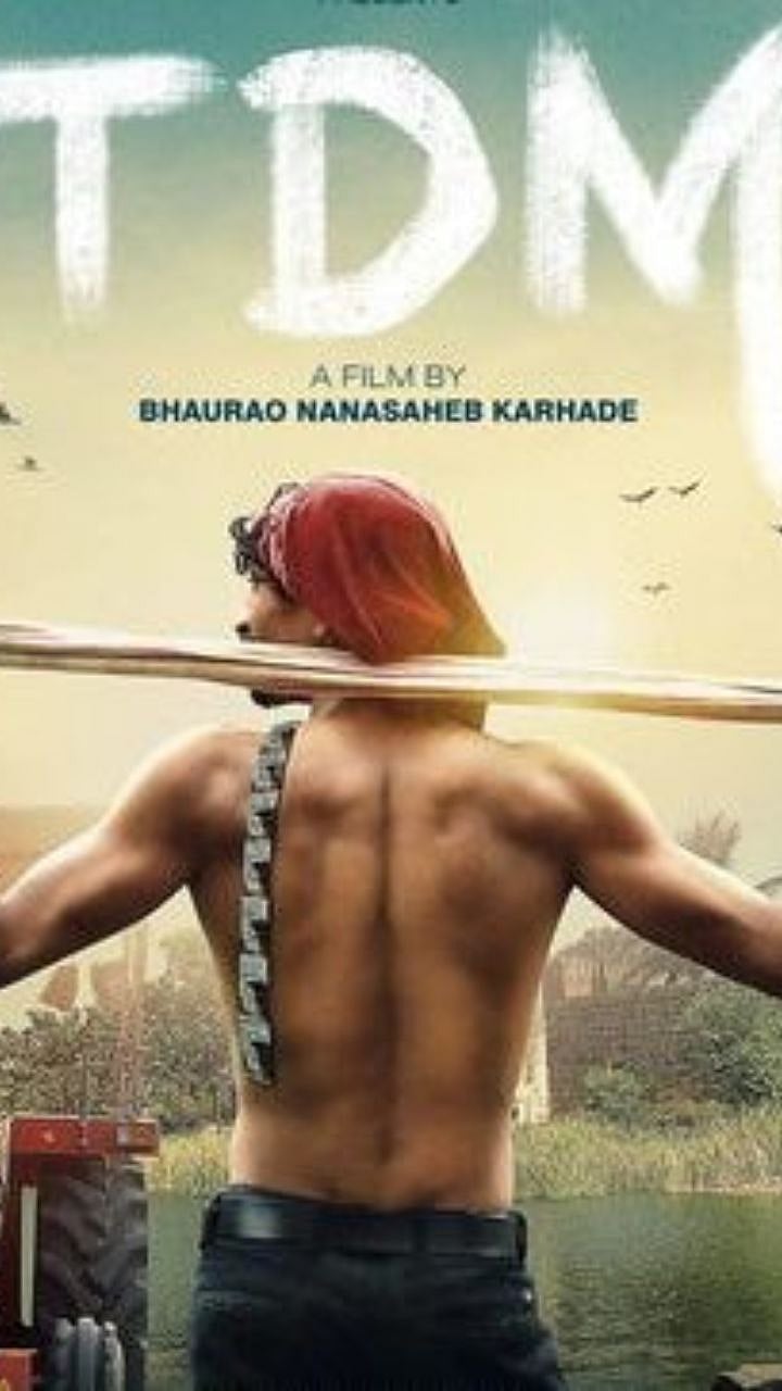 TDM ची पुन्हा थेटरात एंट्री | TDM movie in theatre