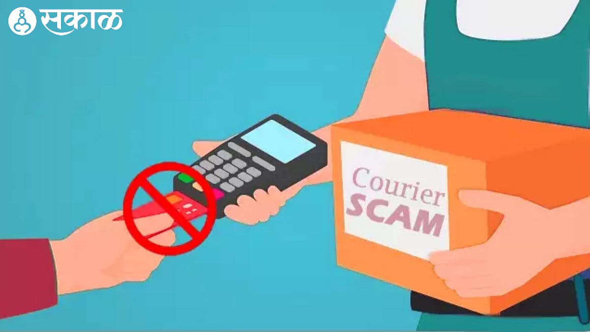 Courier Parcel Fraud: कुरिअर पार्सलच्या नावाने फसवणुकीचा फंडा ...
