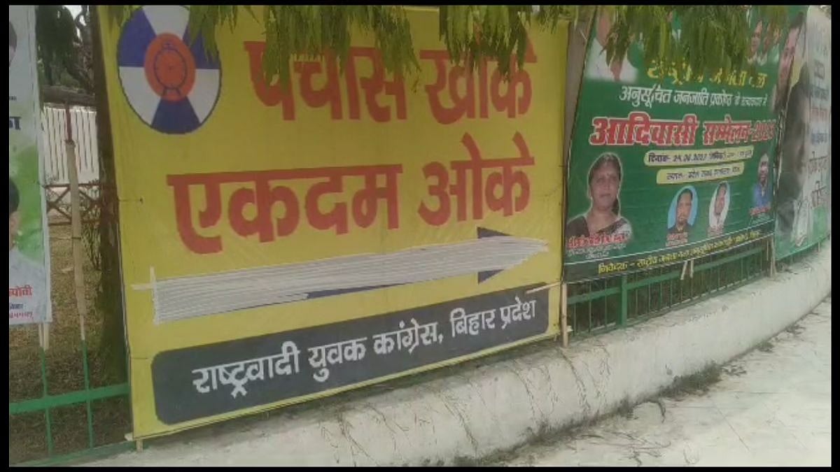 Patna Meeting : पाटण्यात झळकले 'पन्नास खोके एकदम ओके'चे बॅनर ...