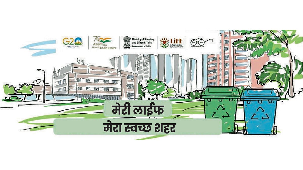 Clean Pune : स्वच्छ शहरासाठी पुणे महानगरपालिकेचे नवे पाऊल! ‘मेरी लाइफ ...