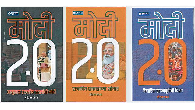मोदी - कालखंडाचा चिकित्सक वेध randhir shinde writes narendra modi 2.0 ...