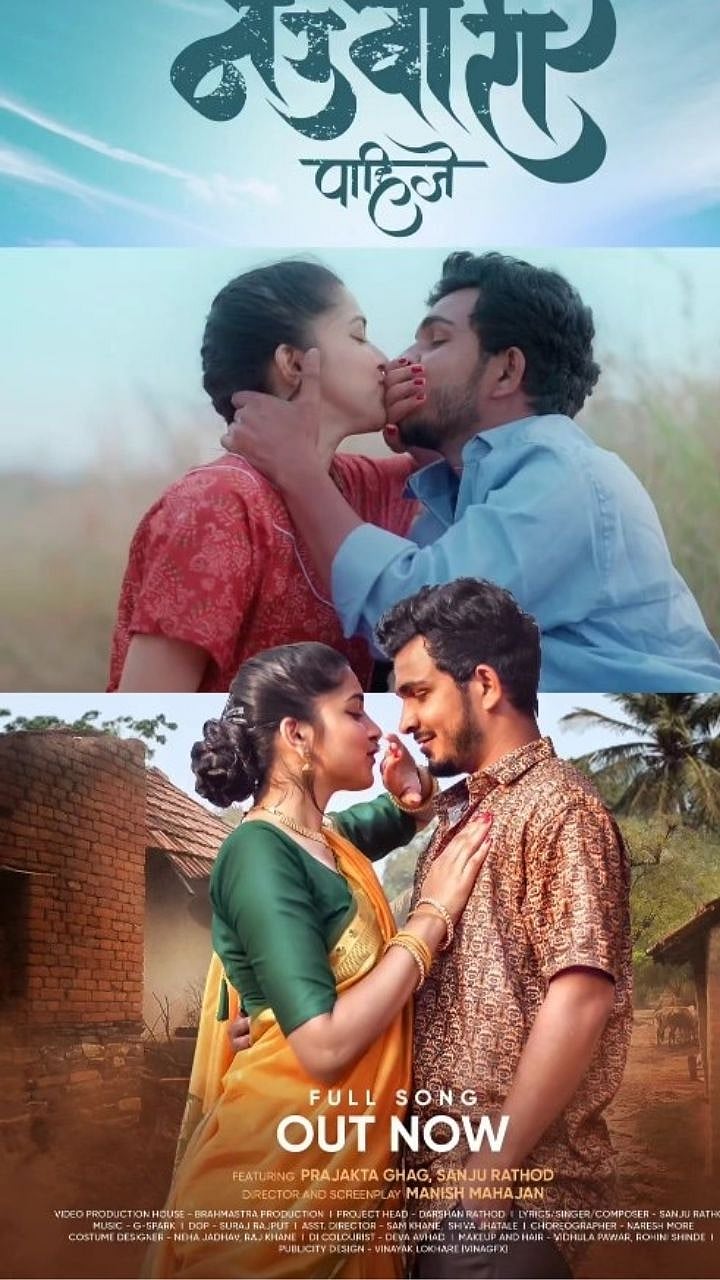 Nauvari Song: ‘नऊवारी’ गाणे ट्रेंडिंगवर...!