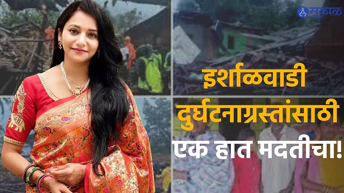 जुई गडकरीने करुन दाखवलं! इर्शाळवाडी दुर्घटनाग्रस्तांसाठी केली मोठी मदत ...
