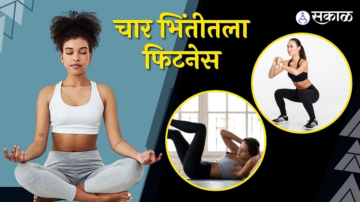 Monsoon Workout Tips- बाहेर सतत पाऊस पडतोय, मग घरातच करा हे एक्सरसाईज ...