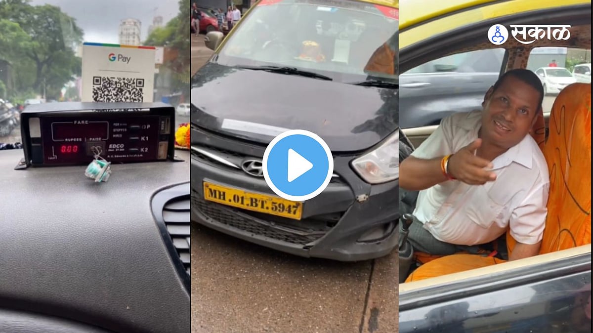 Mumbai Taxi Meter Fraud : मुंबईत टॅक्सीचालकाकडून मीटरचोरी? प्रवाशाकडून ...