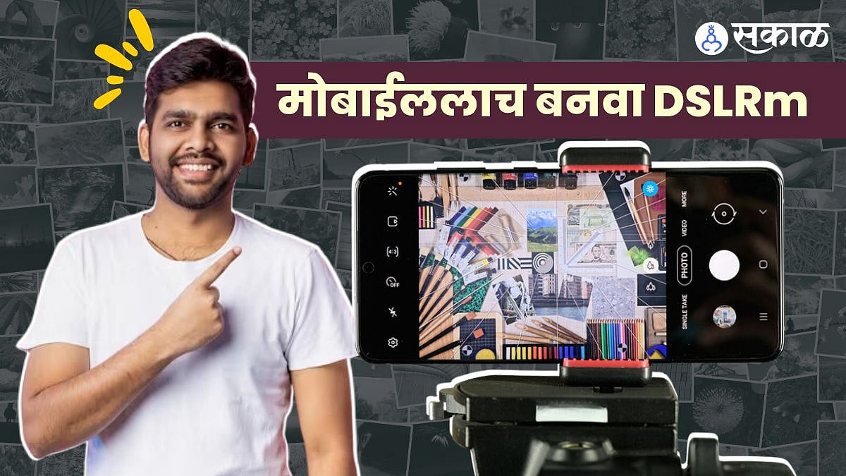 Mobile Hacks- Photography मोबाईलमधून काढा DSLR कॅमेऱ्यासारखे फोटो, या ...